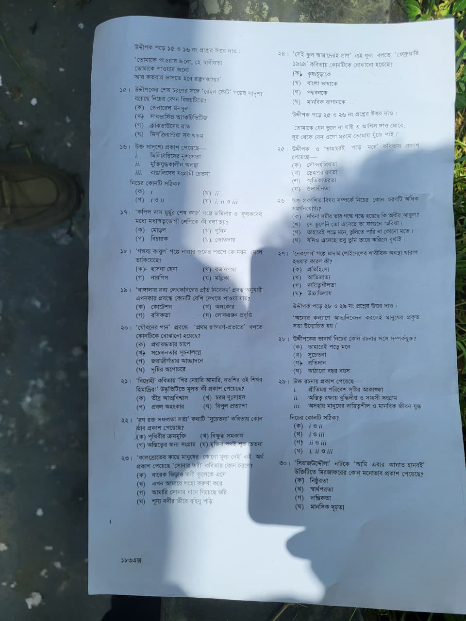 HSC Bangla First Paper Exam Concludes, Check the Question Paper Here ...
