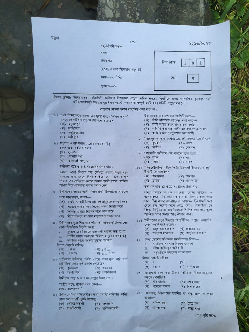 HSC Bangla First Paper Exam Concludes, Check the Question Paper Here ...
